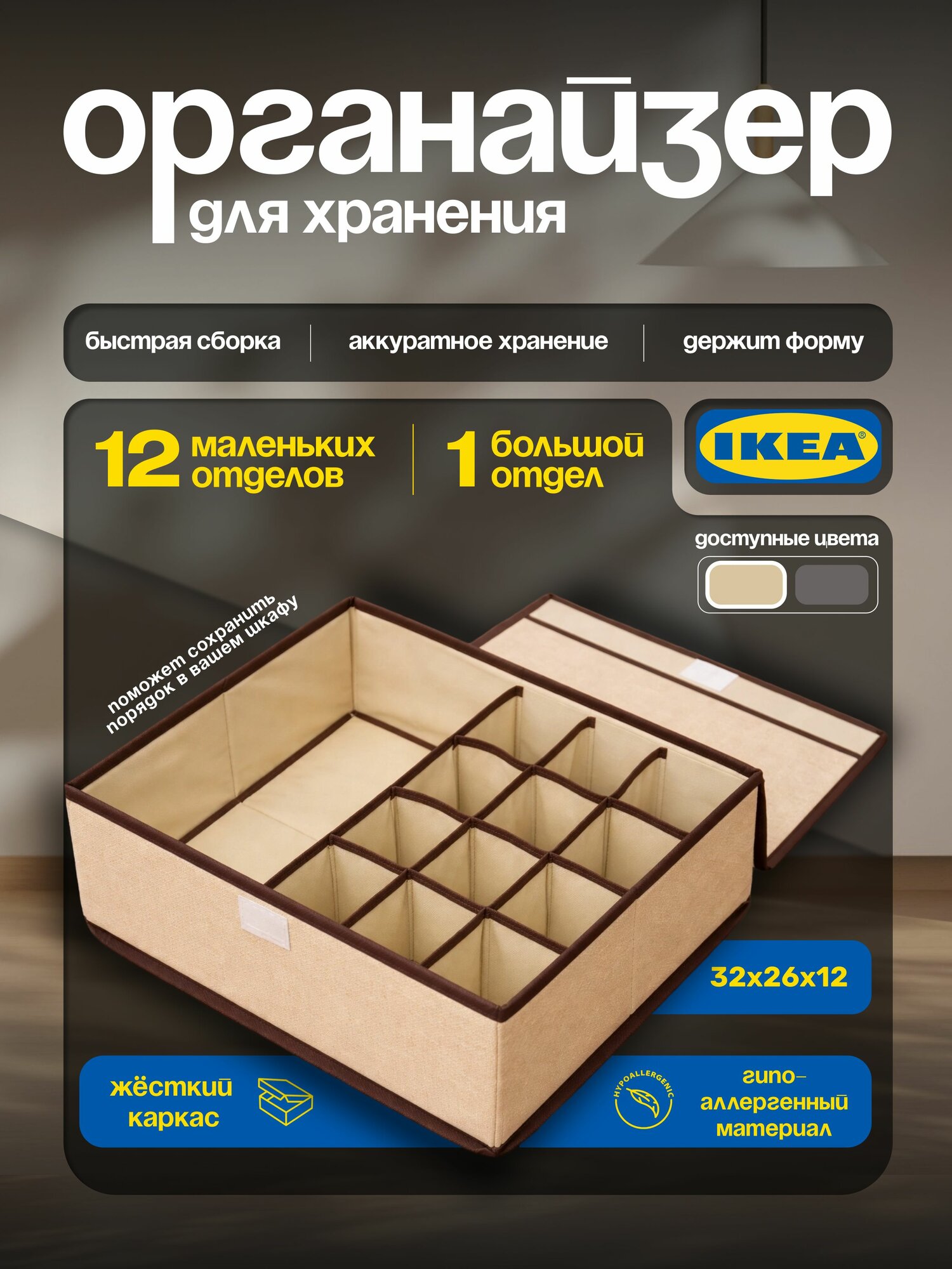 Икеа Органайзер для белья 12 секций, органайзер в шкаф для хранения носков и нижнего белья, разделитель для вещей, складной короб