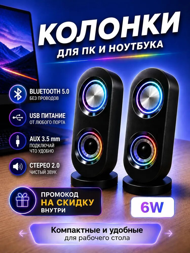 Колонка для компьютера, ноутбука и телевизора проводная, саундбар для ПК с подсветкой, 6 Вт