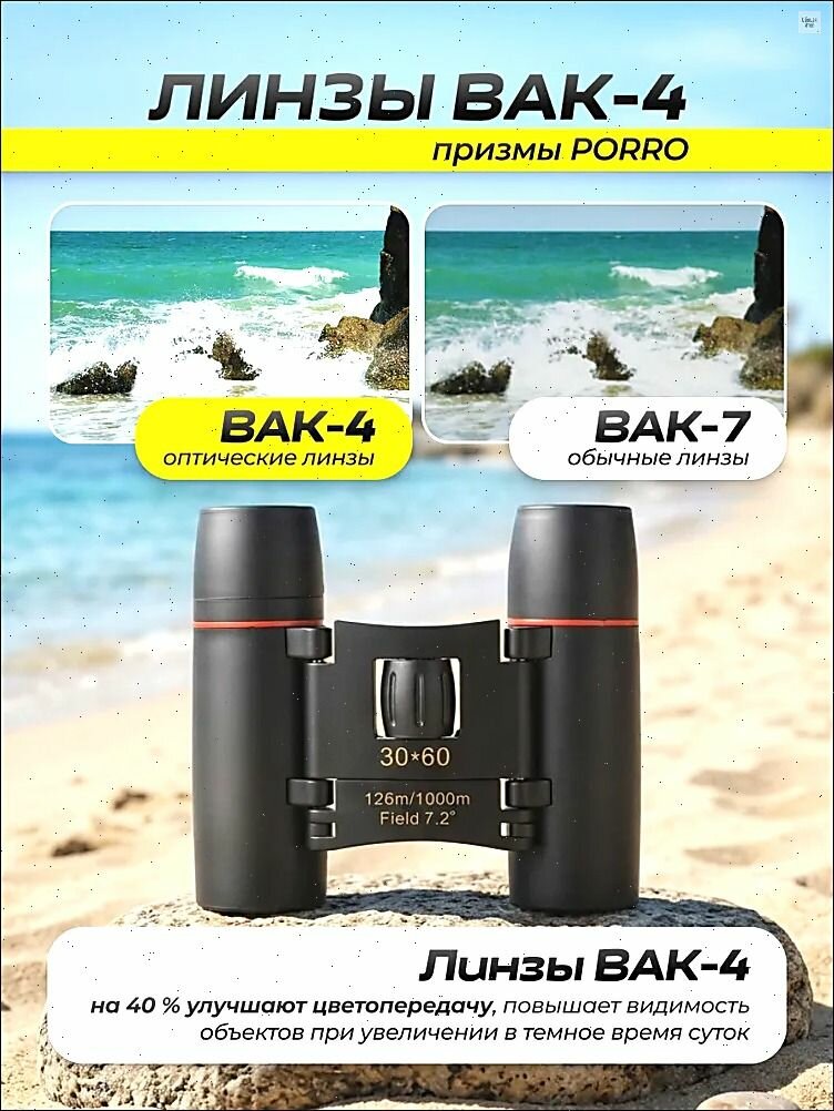 Бинокль туристический 30х60 / карманный / для наблюдения
