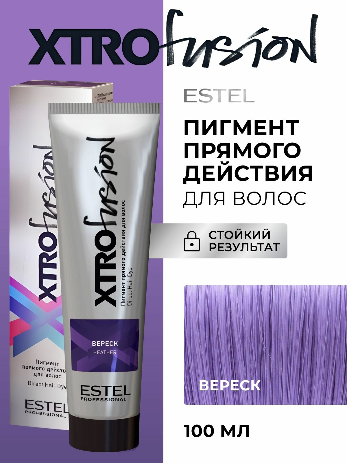 PROFESSIONAL Пигмент прямого действия XTRO FUSION для яркого окрашивания без аммиака (Вереск), 100 мл