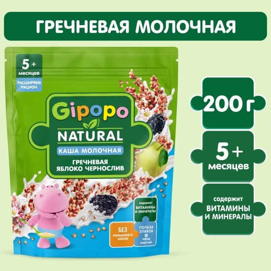 Каша молочная Gipopo гречневая с яблоком и черносливом с 5 мес 200 г