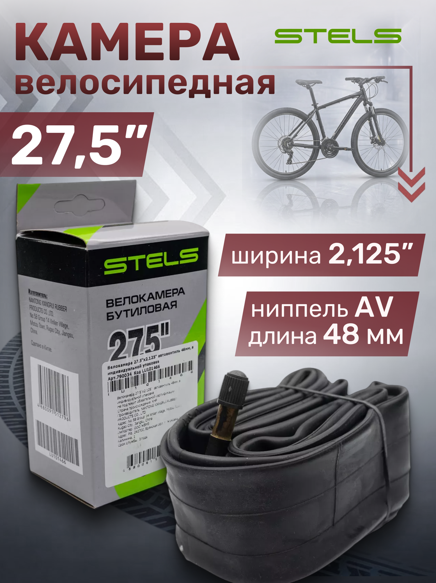 Велосипедная камера 27,5" Nantong 27,5х2,125 AV-48