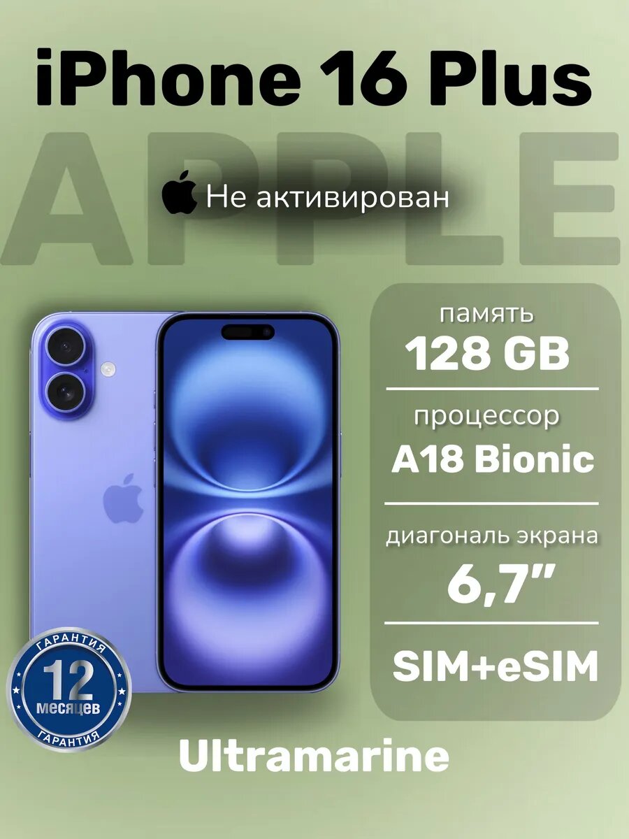 IPhone 16 Plus 128GB Ultramarine