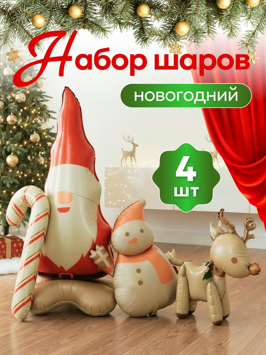 Набор воздушных шаров фотозона на Новый год 2026 KariAndr