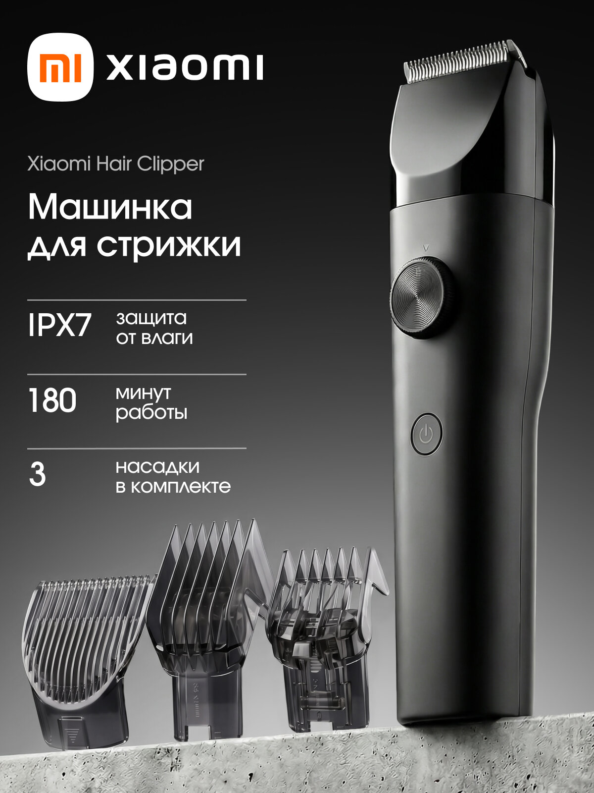 Машинка для стрижки волос, бороды и усов Xiaomi Hair ClipperLFQ02KL CN, черный