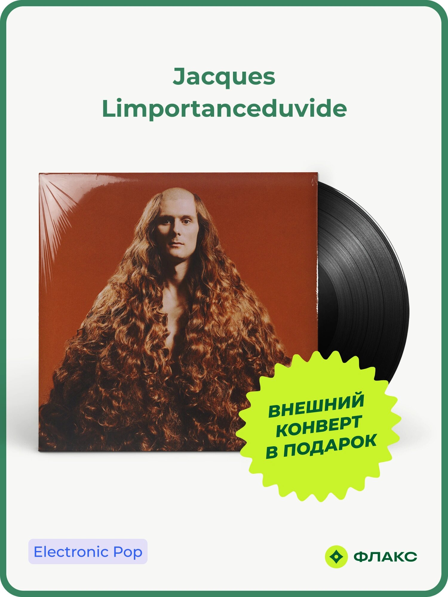 Виниловая пластинка Jacques - Limportanceduvide (LP)