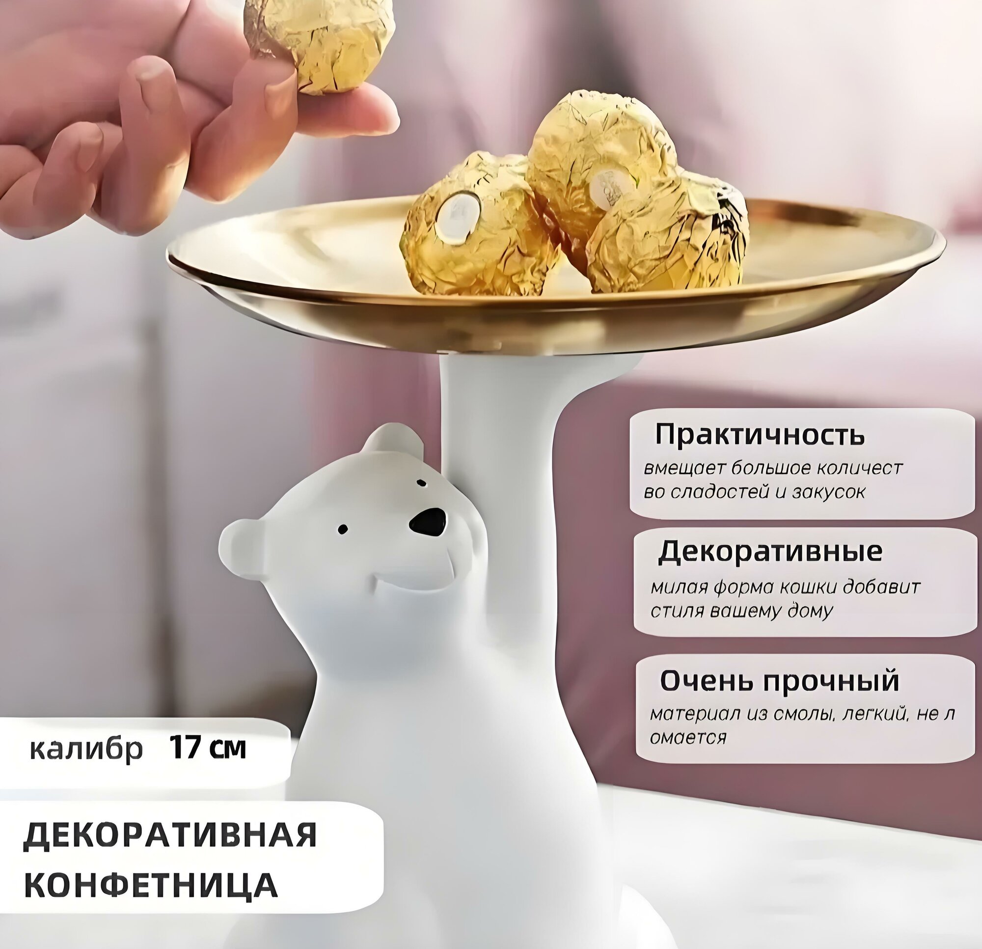 Конфетница, 1 штука диаметром 17 см, креативное украшение пола белым медведем, для хранения предметов домашнего обихода