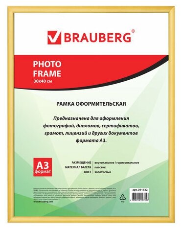 Рамка 30*40 см, пластик, багет 12 мм, BRAUBERG HIT2, золото, стекло, 391132 (цена за 1 ед. товара)