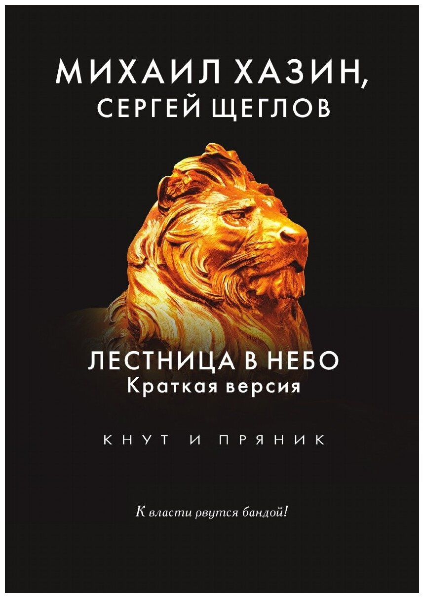 Лестница в небо. Краткая версия