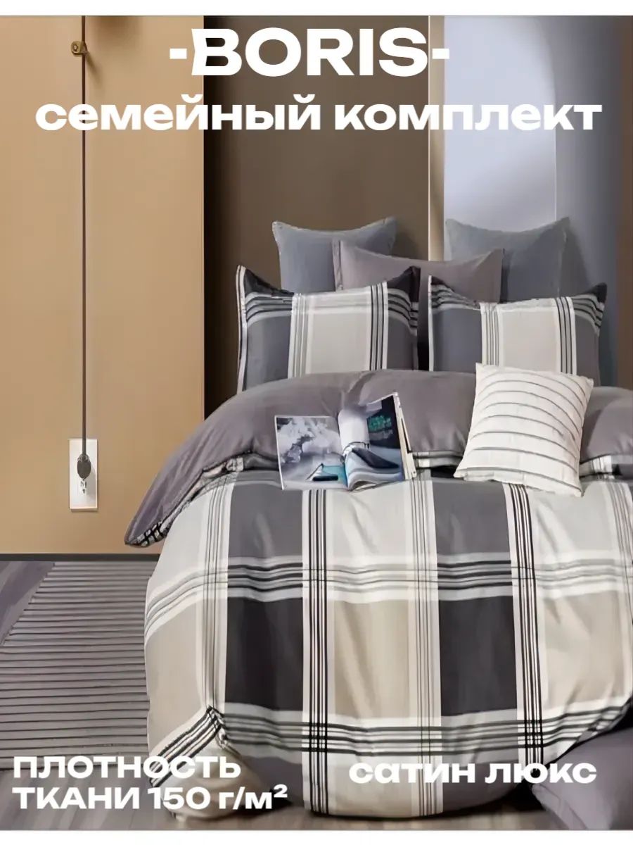 Постельное белье семейное сатин хлопок