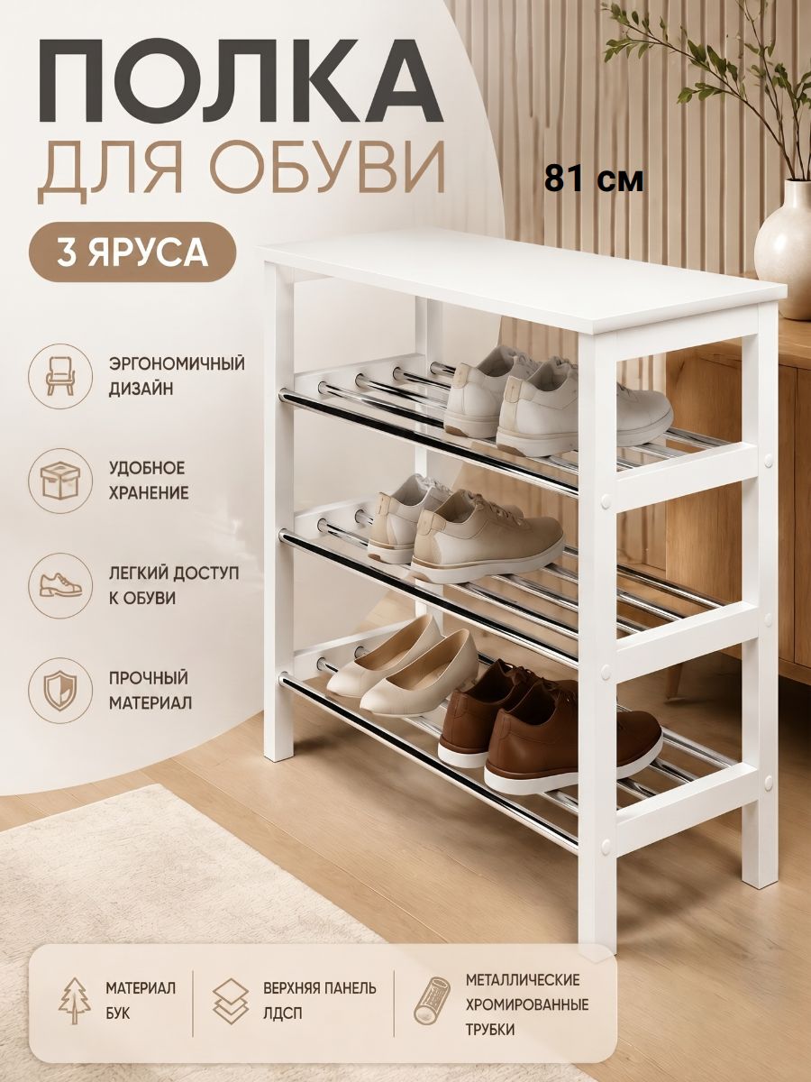Обувница белая 81см три яруса с полкой для прихожей чусиг IKEA Этажерка для обуви с тремя полками.