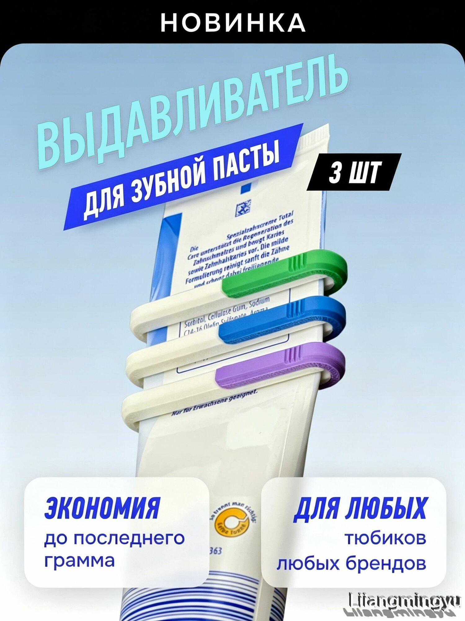 Дозатор для зубной пасты, 3 шт