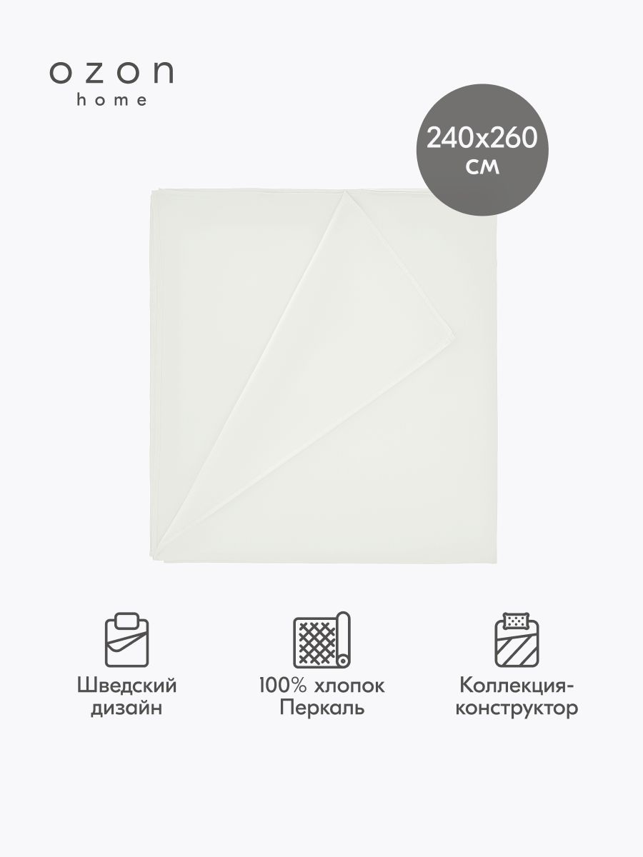 Простыня Ozon home Белый Перкаль 240х260 см для кровати постельный текстиль однотонная размер 240 на 260