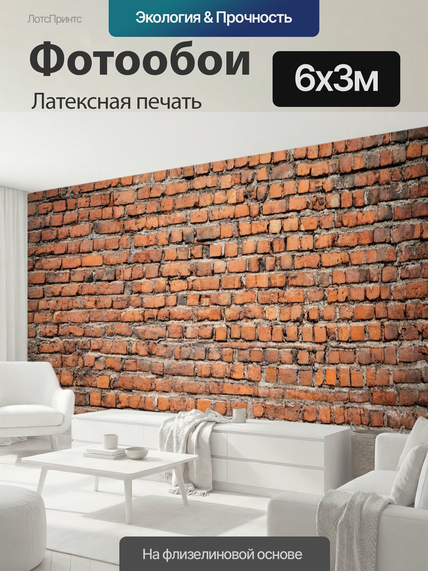 Фотообои моющиеся ударопрочные "Кирпичи текстура, погружающие в атмосферу таинственности" 600x300 см. латексная печать