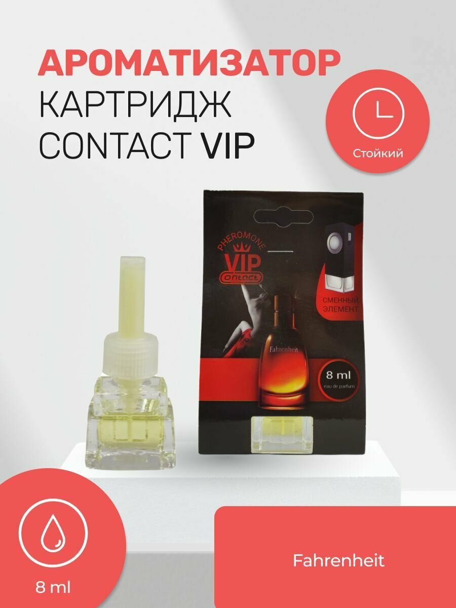 Ароматизатор Contact aroma №12 Farenheit, для дефлектора, жидкий, 8 мл