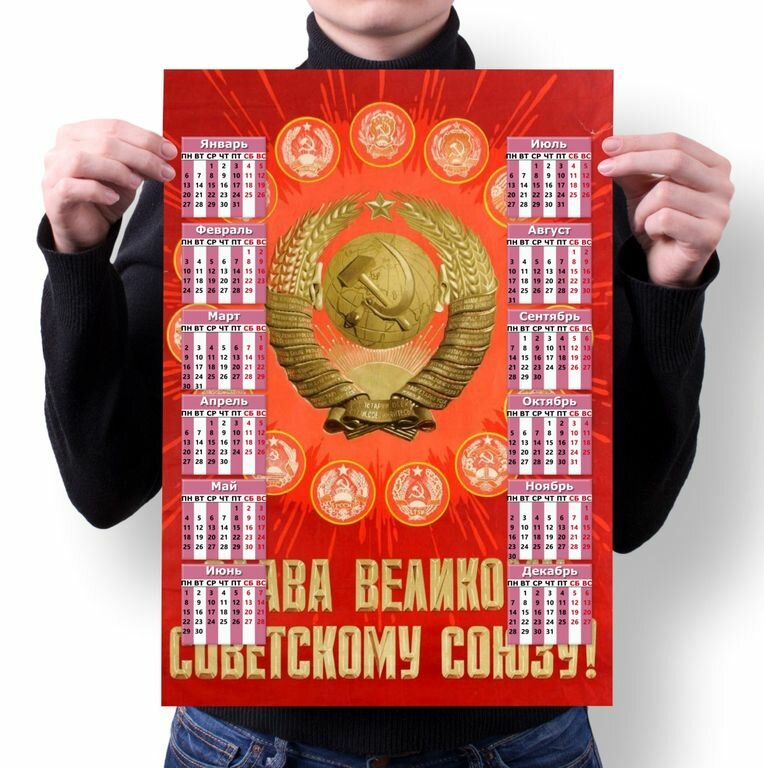 Календарь настенный СССР №11, А1