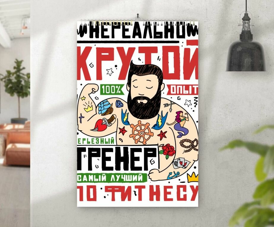 Календарь перекидной ко Дню учителя №1, А3 (41-29 см)