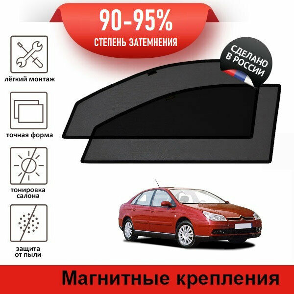 Каркасные шторки LATONIK PREMIUM на Citroen C5, 1рестайлинг (2004-2008) седан на передние двери на магнитах с затемнением 90-95%