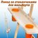 Полка для мольберта SoulArt, из массива дерева, до 5 кг, бежевая