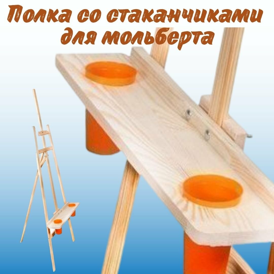 Полка для мольберта SoulArt, из массива дерева, до 5 кг, бежевая