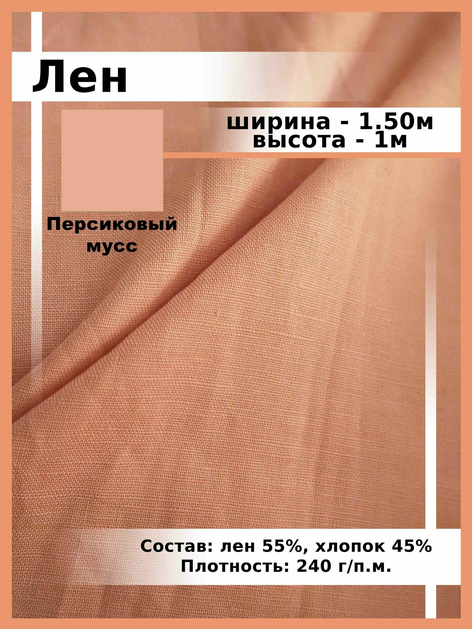 Лён ткань для шитья /Костюмная ткань