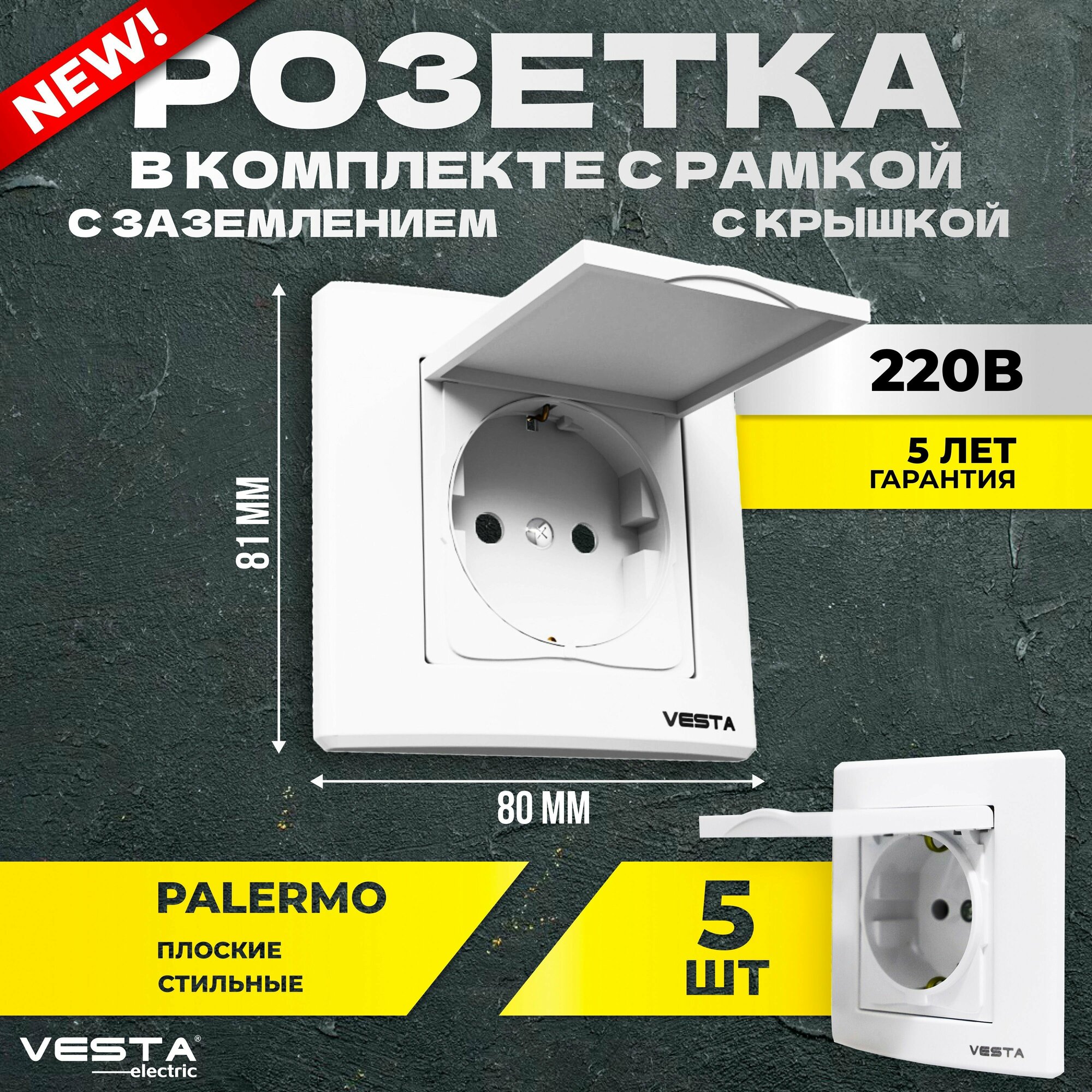 Набор Розетка Metronex-Electric Palermo одинарная с заземлением с крышкой, 5 шт