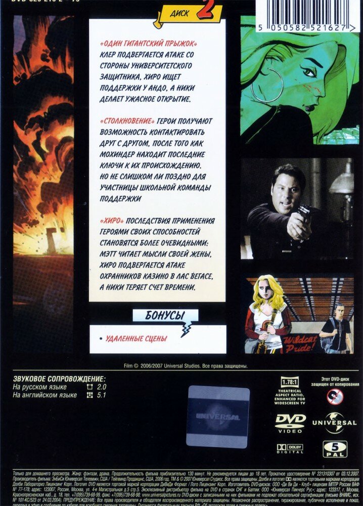 Герои. Сезон 1. Диск 2 (DVD) (ДВД диск, DVD Box, США, NBC Universal Television) — фото 1