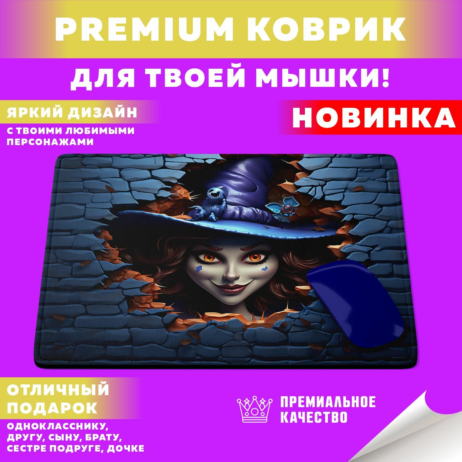 Коврик для мышки "Ведьма" PrintMania