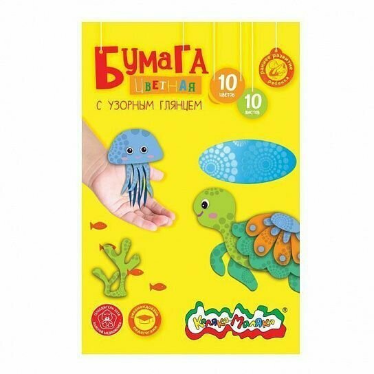 Каляка-Маляка Бумага цветная детская Глянцевая с узором, 10 листов, 10 цветов, 170 г/м2, А4, 190х290 мм