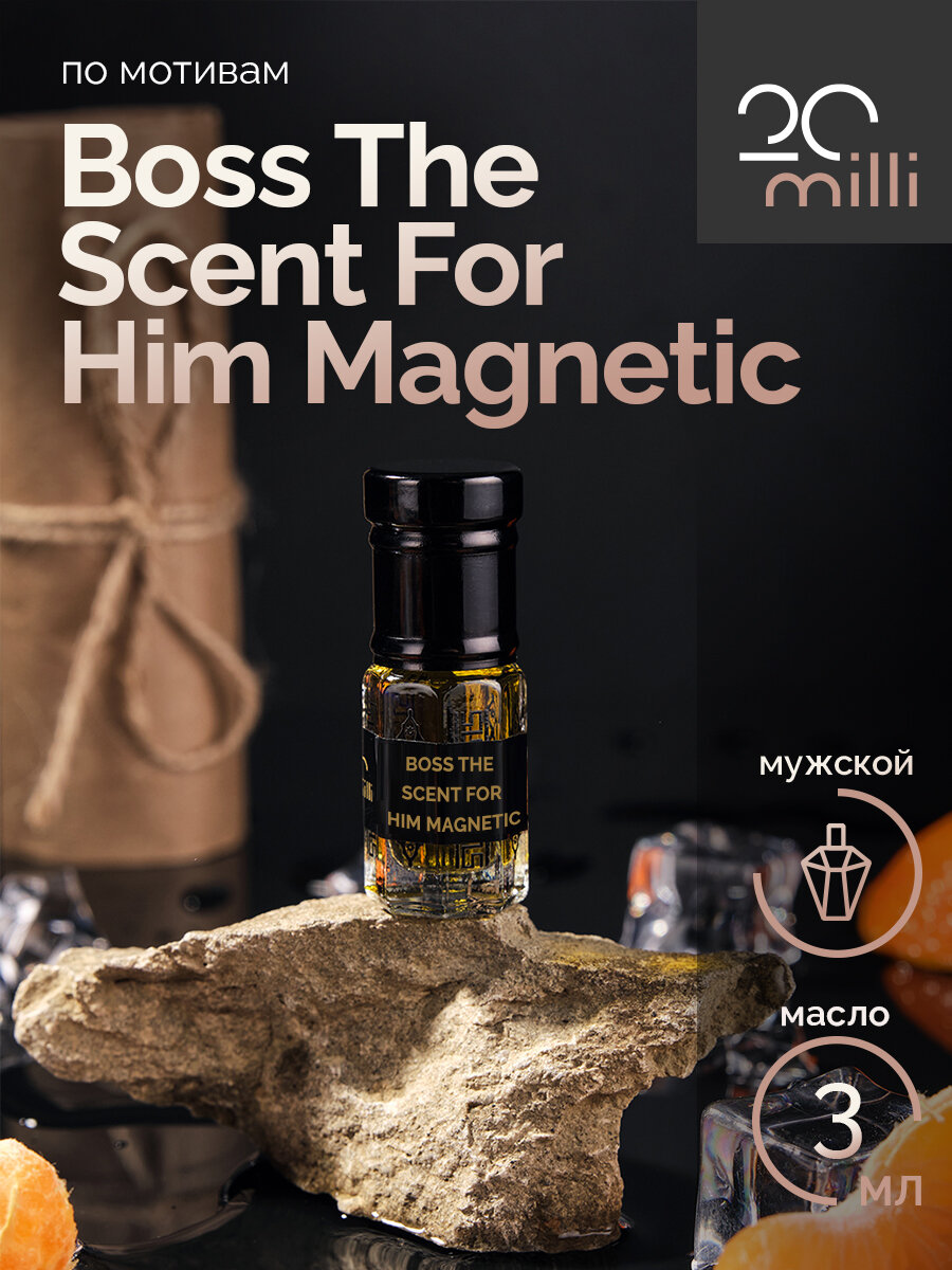 Духи по мотивам Boss The Scent For Him Magnetic (масло), 3 мл