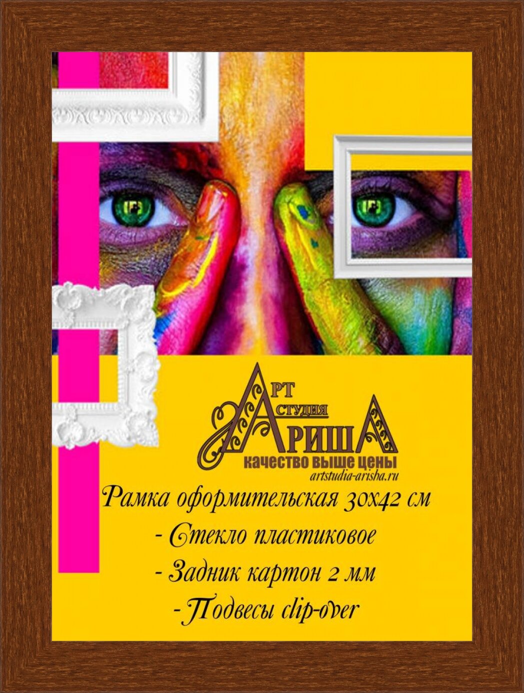 Рамка 30х42 см