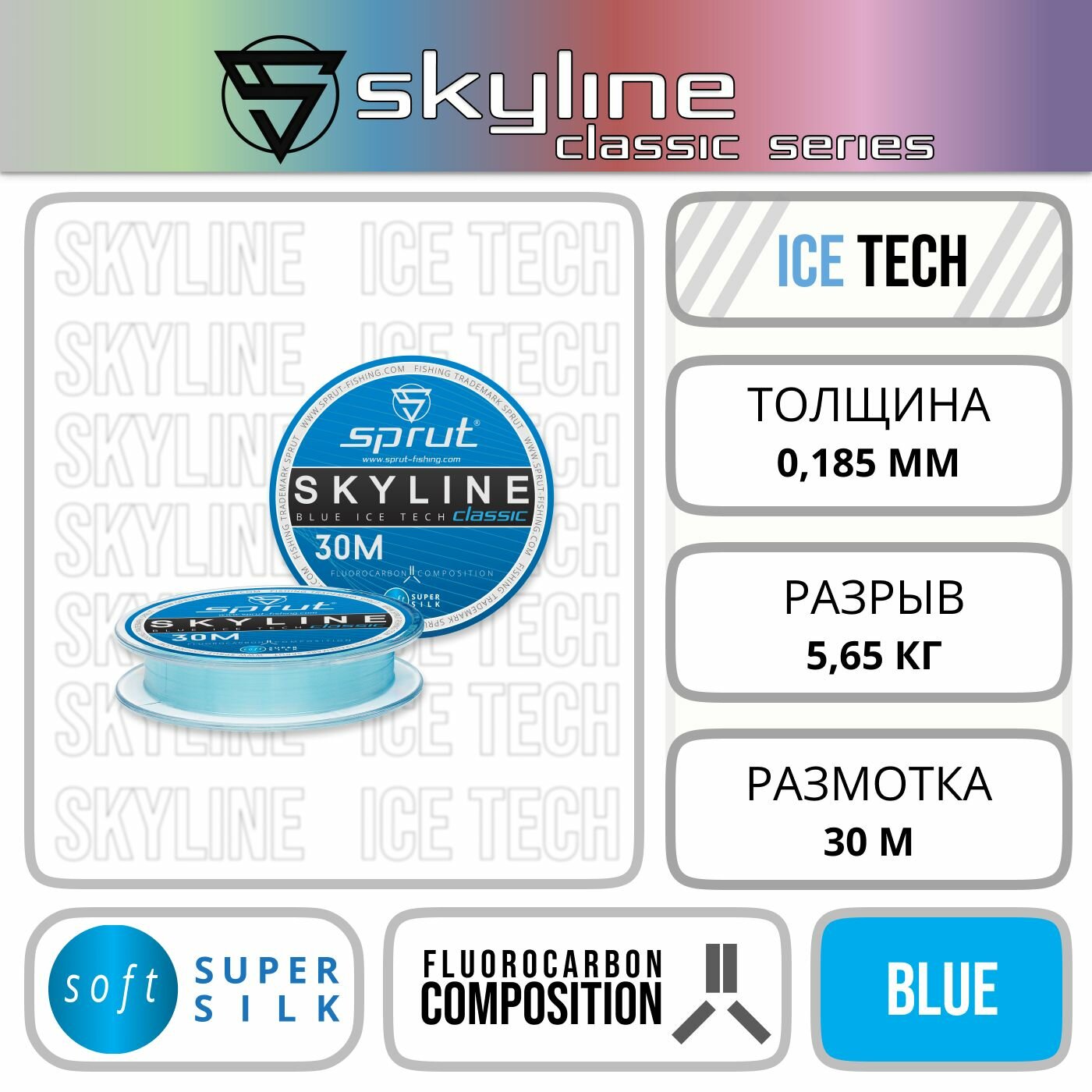 Леска зимняя Sprut Classic синий 0,185мм/5,65кг/30м