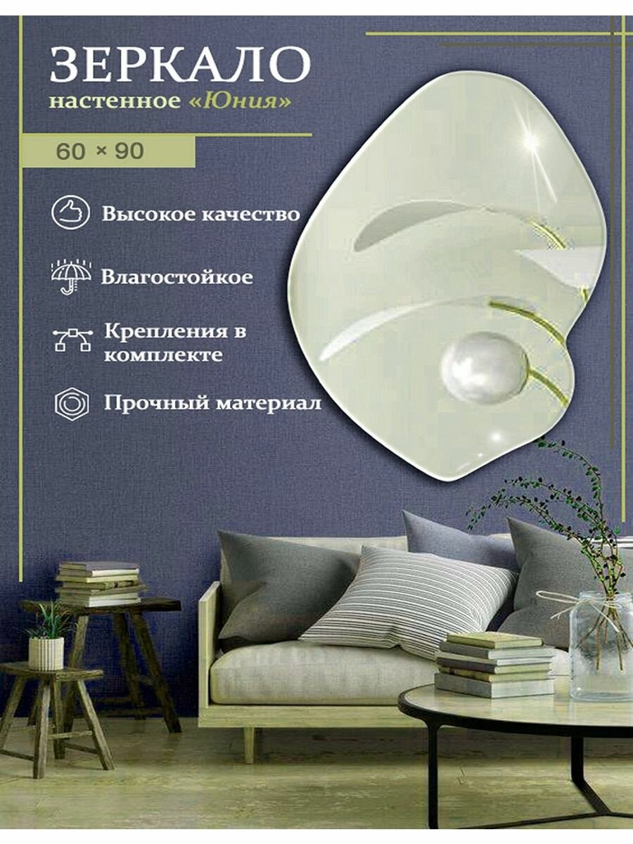 Зеркало настенное необычной формы 60 х 90 см