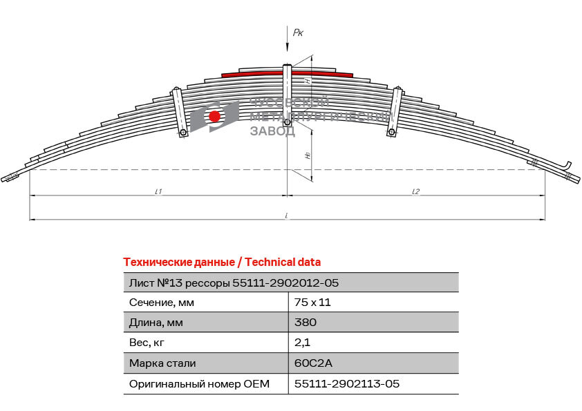 Лист №13 Рессора передняя для грузовиков производства ПАО КамАЗ 65115, 43118, 43114 14 листов