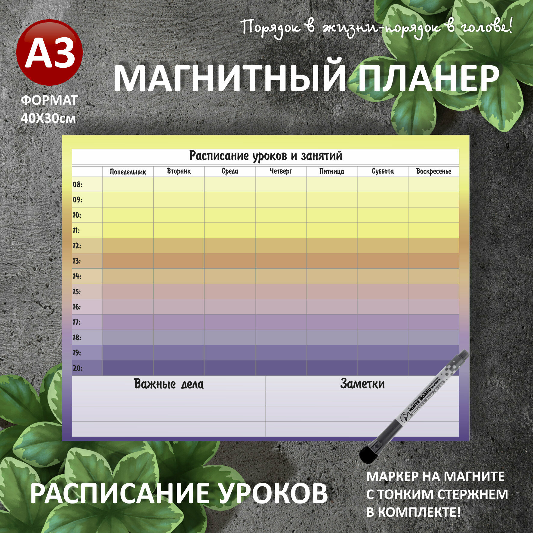 Магнитный планер расписание уроков А3 (30х40см) на холодильник с маркером и поверхностью пиши-стирай (планинг, магнитная доска для рисования, календарь, ежедневник, подарок ребенку) мойдизайн
