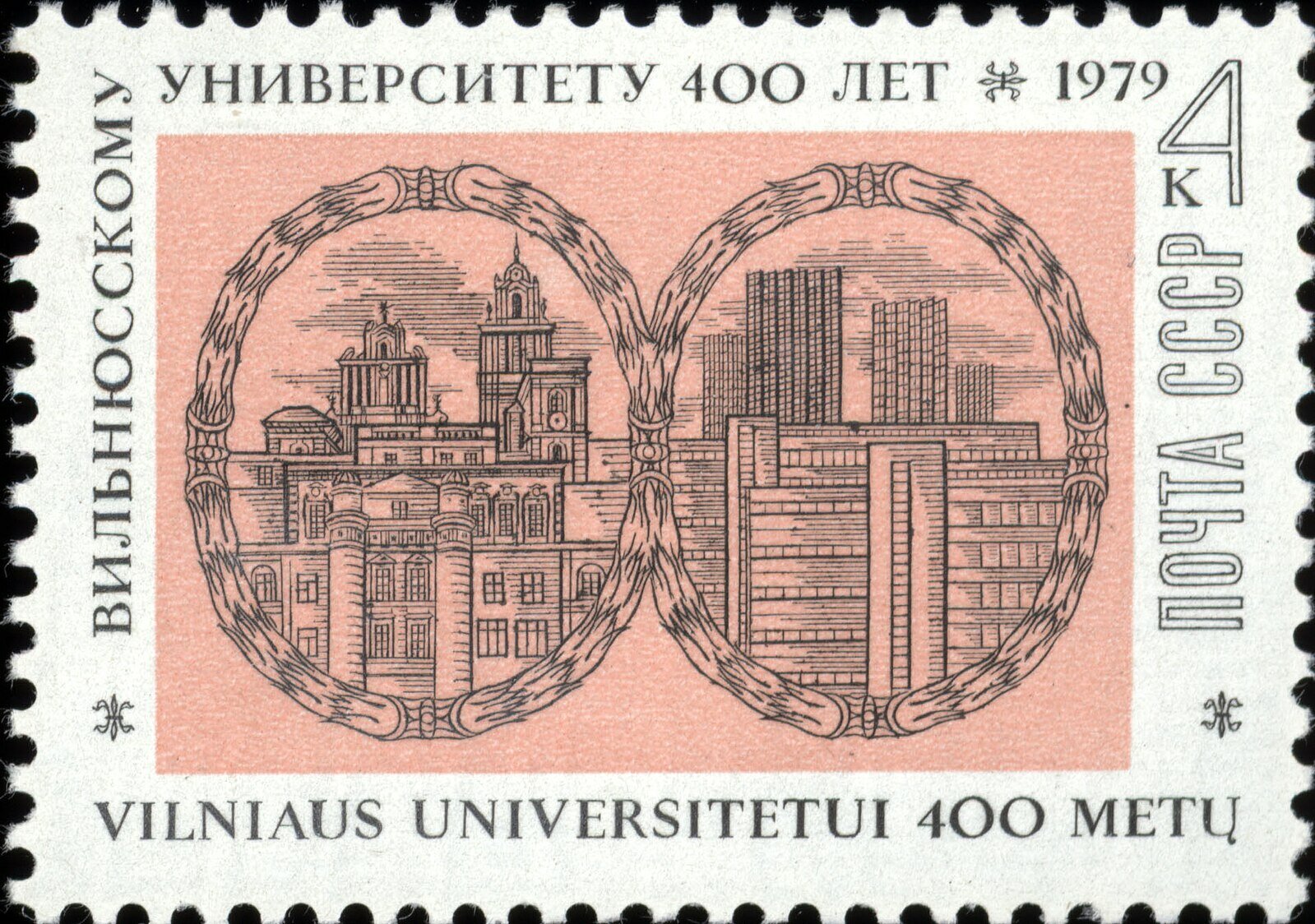 Почтовые марки СССР 1979г. "400-летие Вильнюсского университета" Университеты MNH