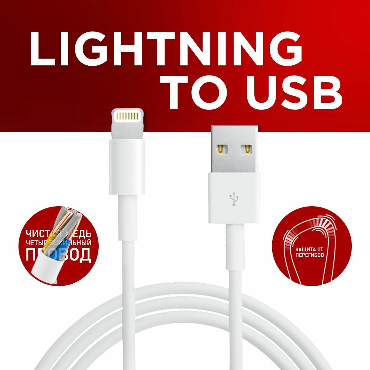 Кабель зарядки для айфона, Lightning - USB 1м, 2.4A