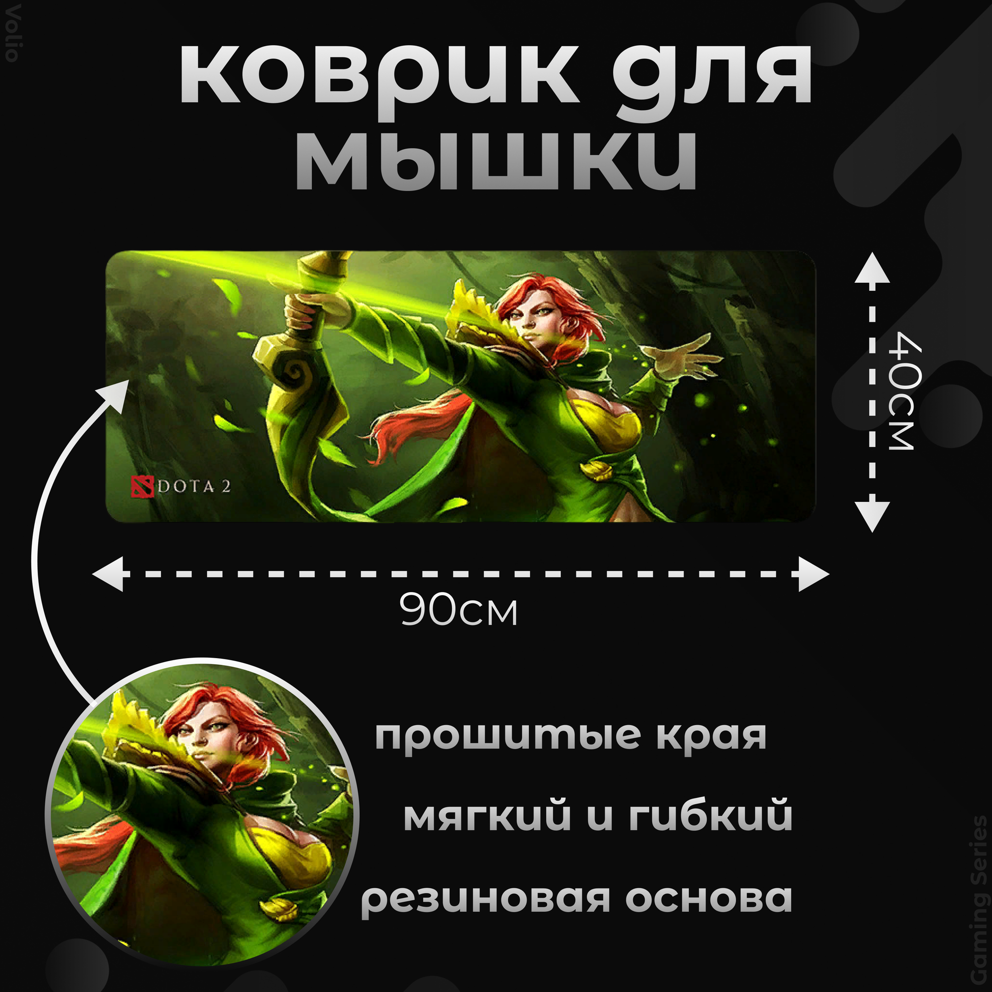 Игровой коврик для мышки большой Дота 2 (Dota 2), GS-D23