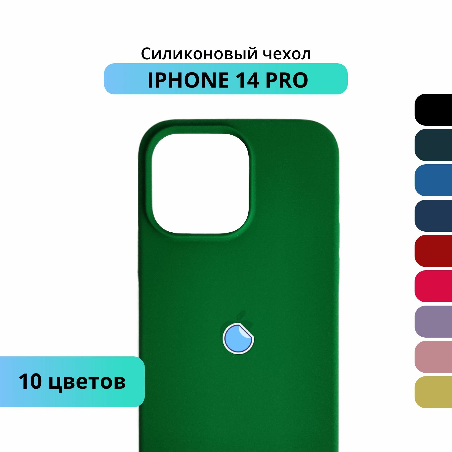 Чехол силиконовый с логотипом на Iphone 14 pro противоударная накладка айфон 14 про светло-зеленый