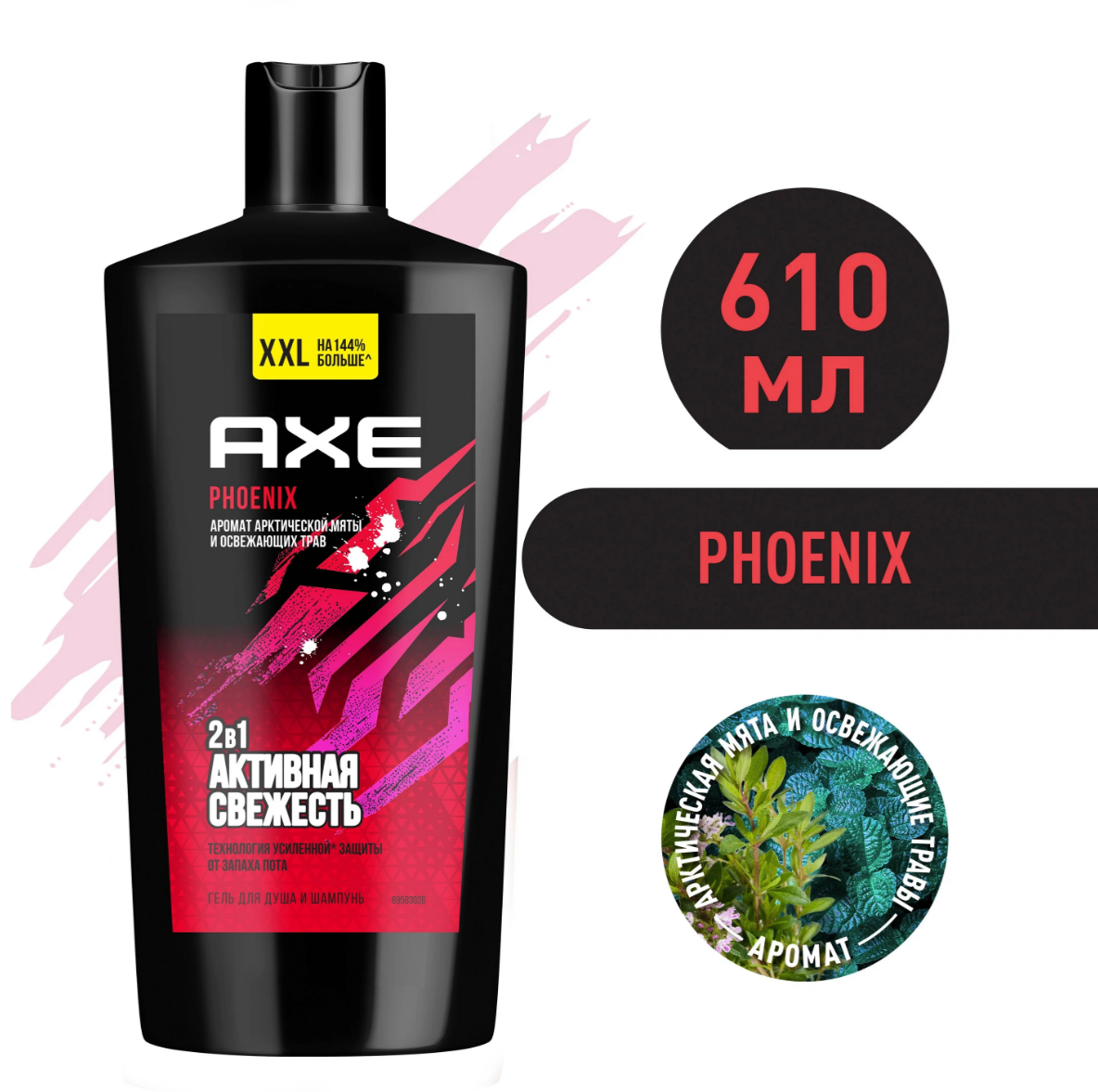 AXE 2в1 гель для душа и шампунь PHOENIX XXL Арктическая мята и травы, свежесть и увлажнение 610 мл