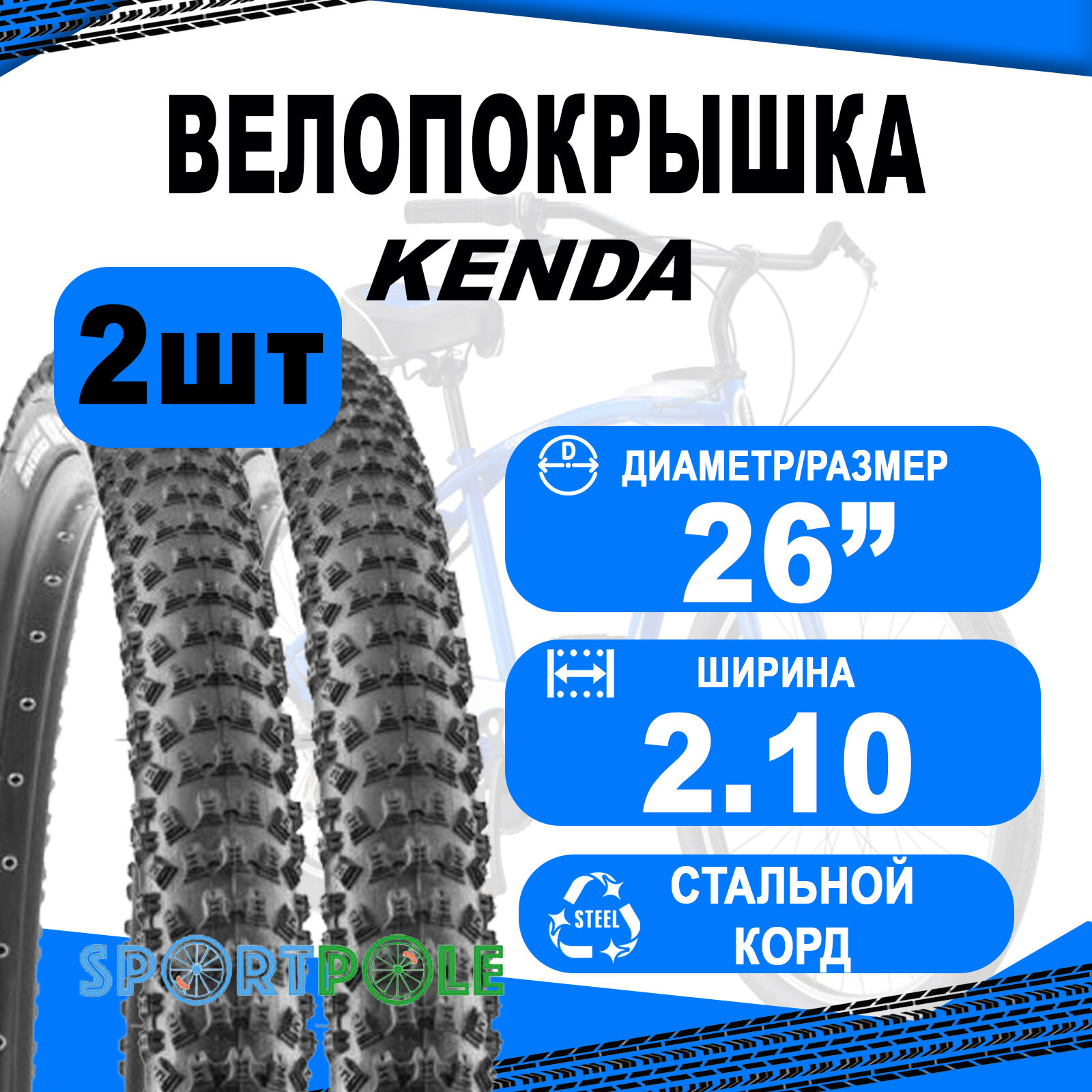 Комплект покрышек 26"х2.10 5-527727 (новый арт 5-529255) (54-559) K1080 SLANT SIX 30TPI средний (25) PREMIUM KENDA