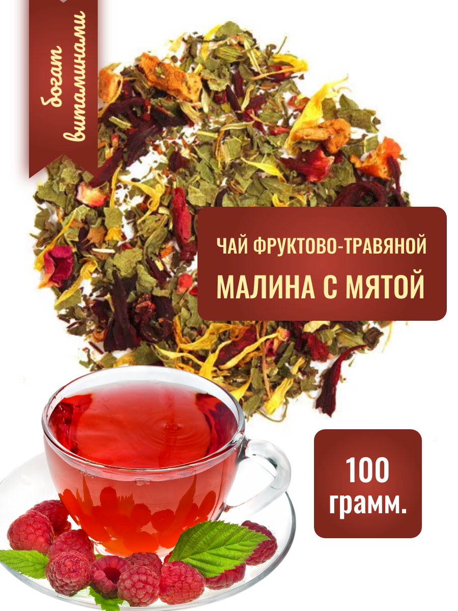 Шантирус Чай зеленый премиум листовой с добавками Малина с Мятой 100г