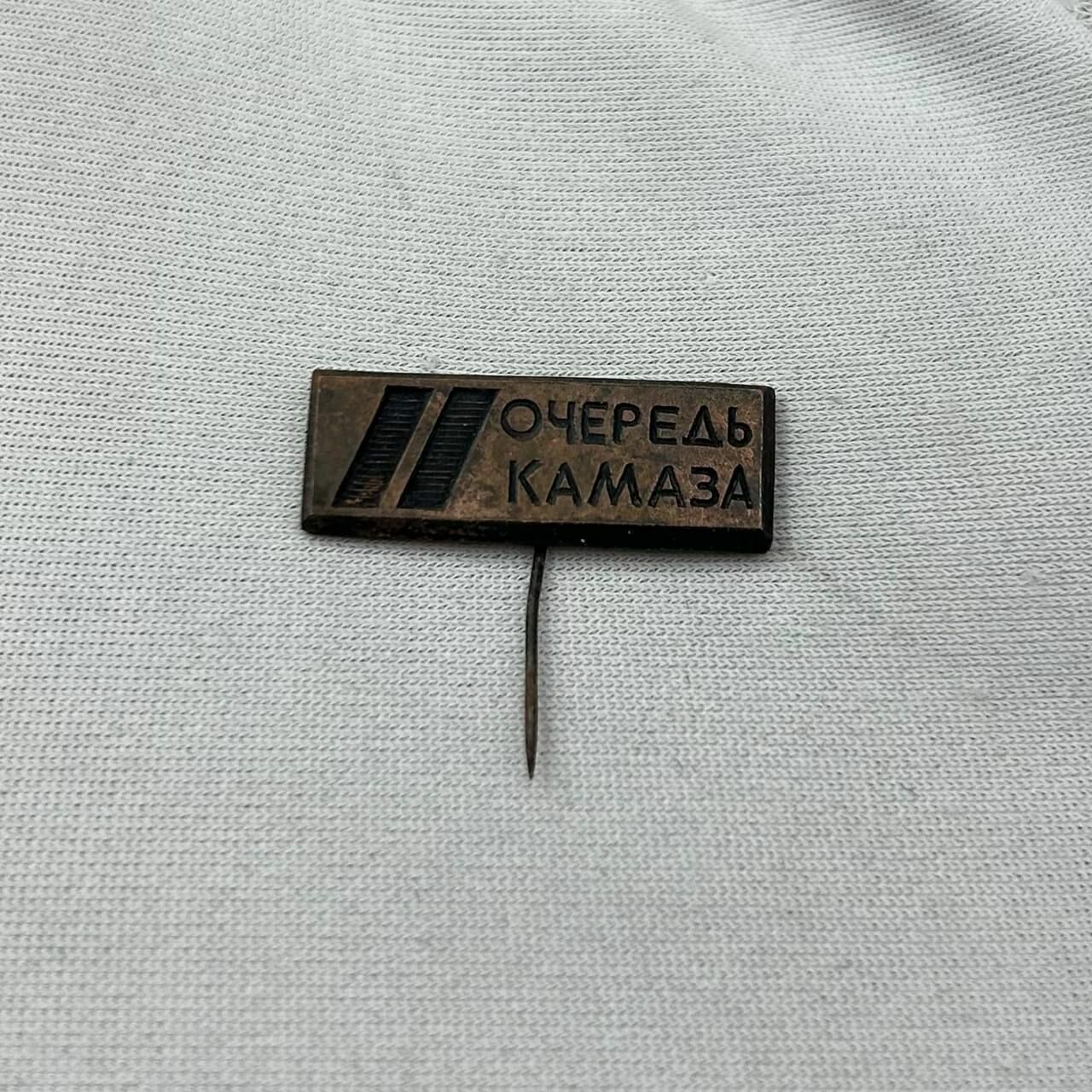 Значок "Камаз - Фрачник, Вторая Очередь", литьё! Редкость!