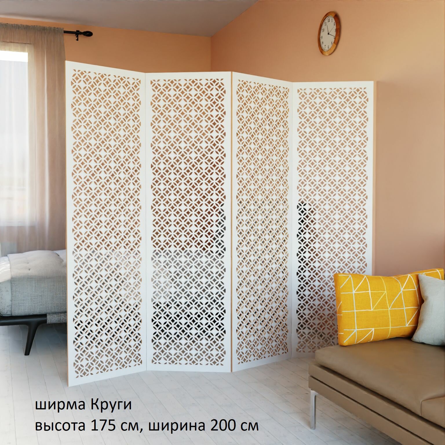 Ширма перегородка для зонирования комнаты. Размер 175см высота *200см ширина