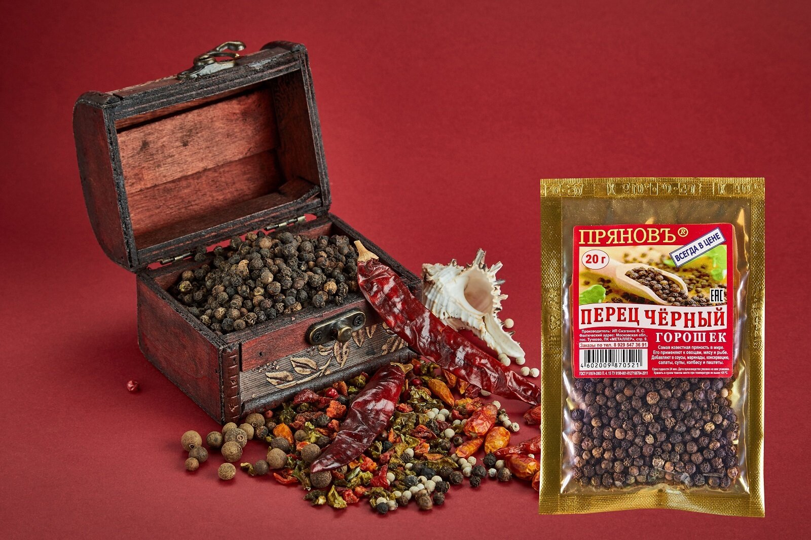 Перец черный горошек