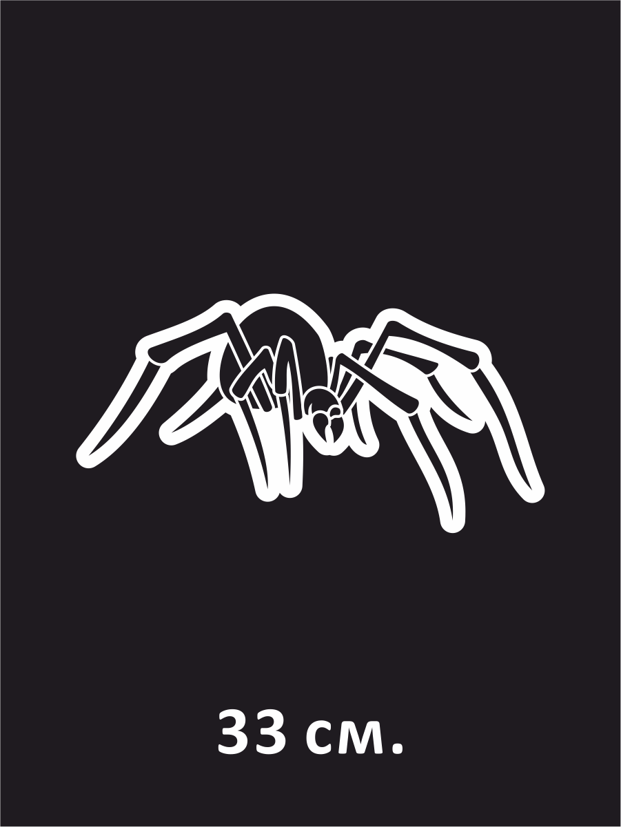 Наклейка на авто Паук 33 см.
