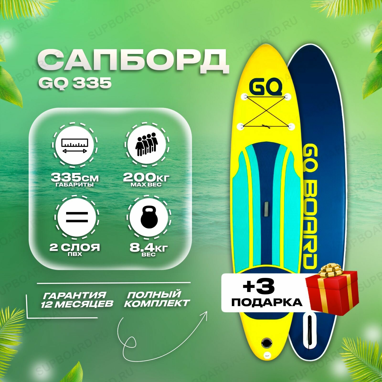 SUP-доска для плавания GQ 335 BOARD / Надувной сап борд / Сапборд двухслойный