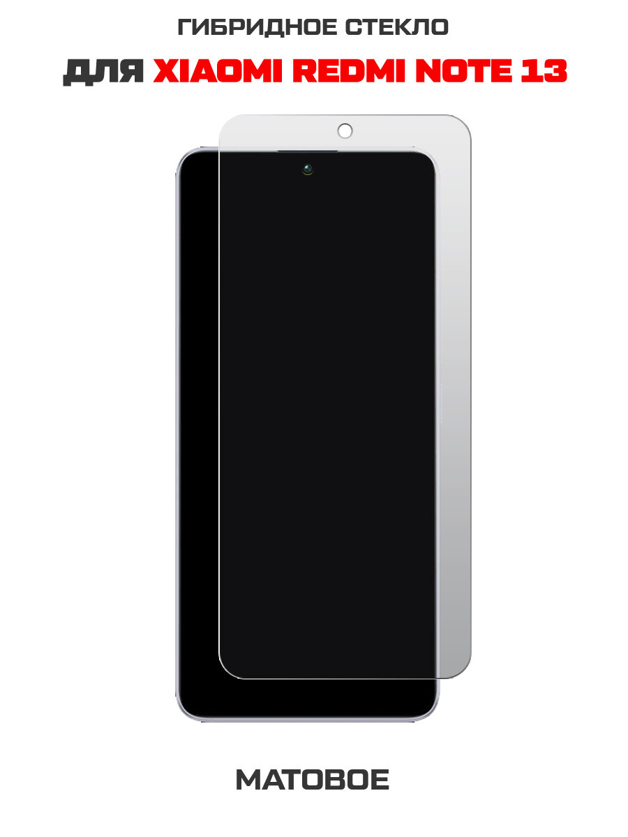 Стекло защитное гибридное матовое Krutoff для Xiaomi Redmi Note 13