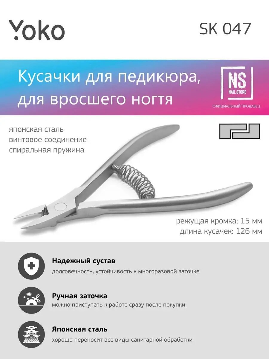 Кусачки педикюрные прямые для вросшего ногтя