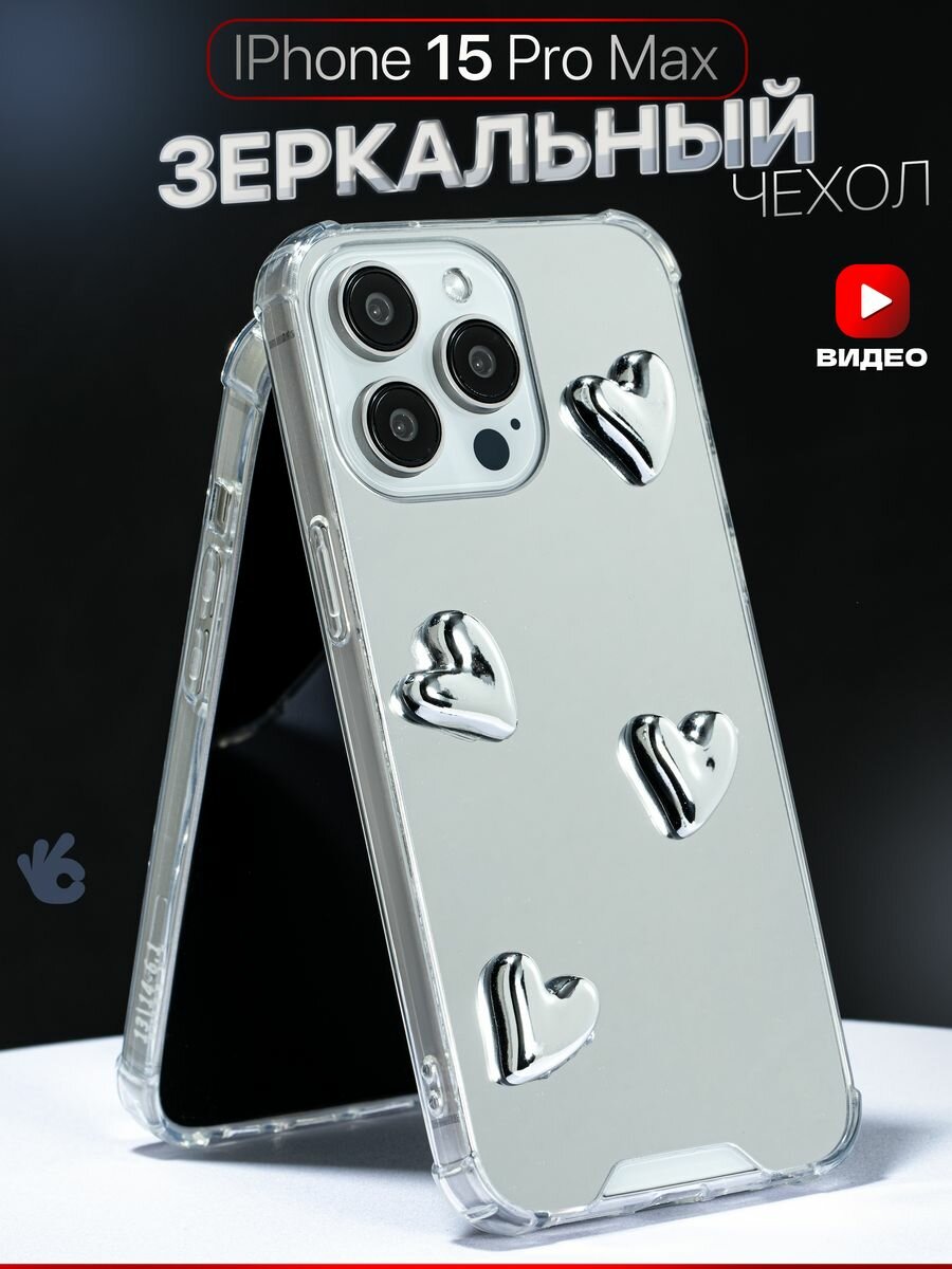 Чехол-накладка О'кейси, для iPhone 15 Pro Max, зеркальный, с сердечками